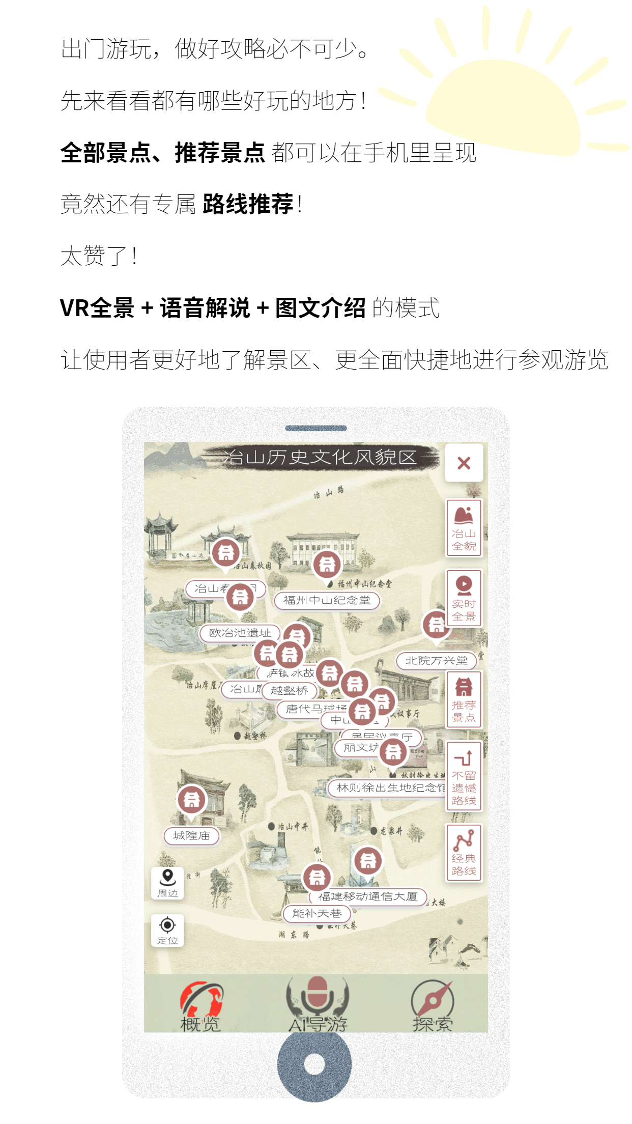 5G+AR文旅，智慧冶山等你来探-项目案例-华邮数字文化技术研究院