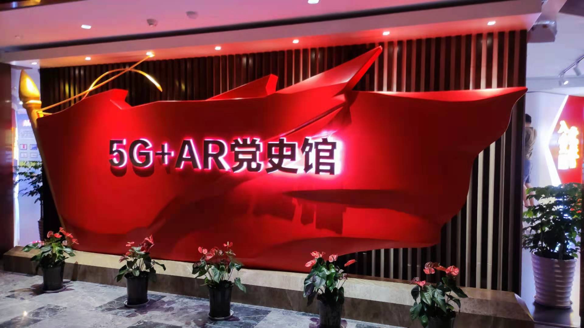 互动科技、沉浸体验！集美塔5G+AR党史馆-项目案例-华邮数字文化技术研究院