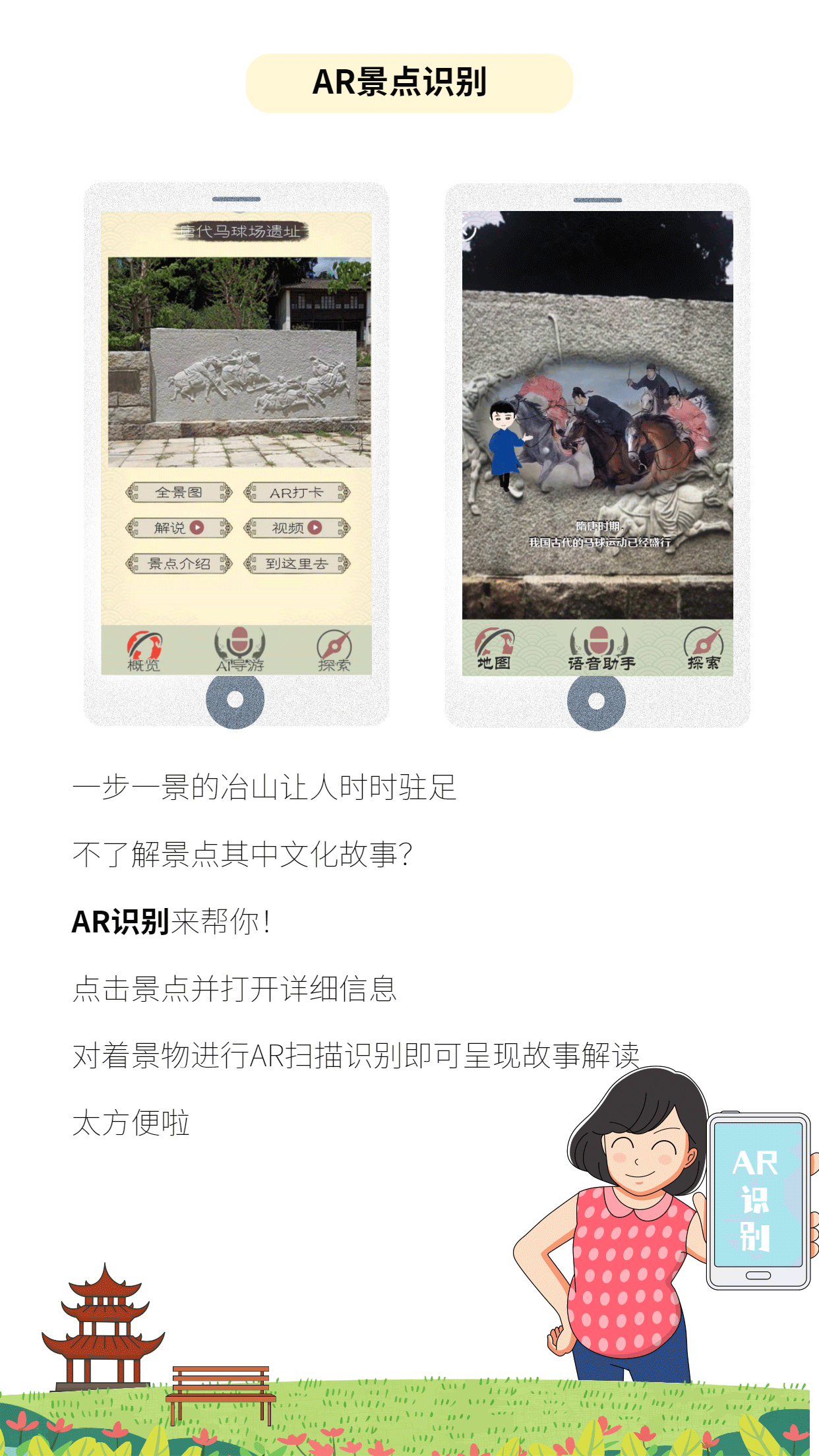 5G+AR文旅，智慧冶山等你来探-项目案例-华邮数字文化技术研究院